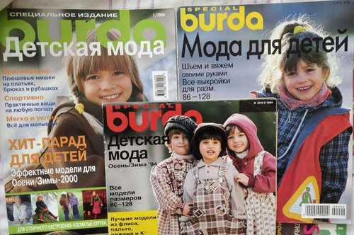 Журналы Burda special для детей