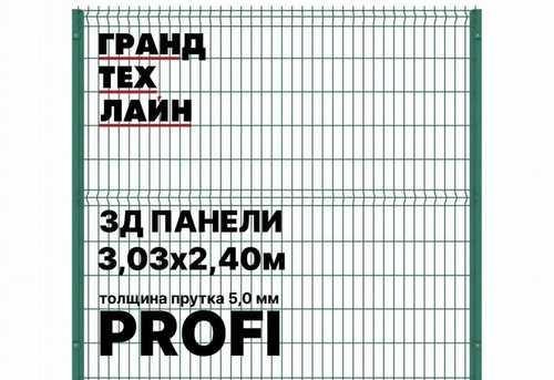 3Д сетка 3,03х2,4м ограждение Профи пруток 5,0 мм