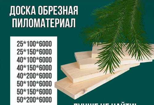 Доска обрезная 1 и 2 сорт