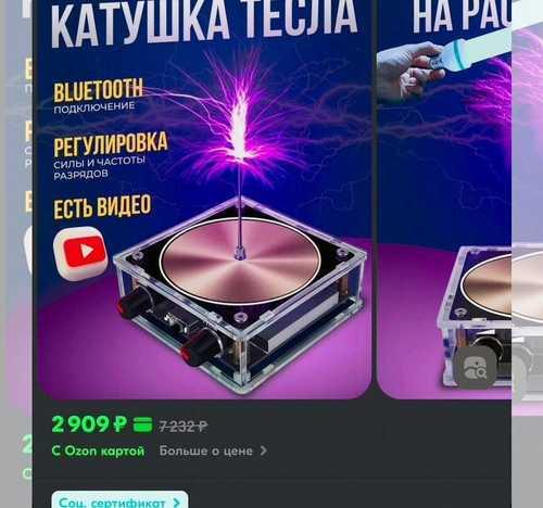 Музыкальная катушка Тесла с Bluetooth