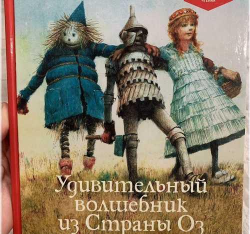 Книга "Удивительный волшебник из Страны Оз"