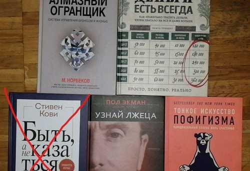 Книги роуч, аргашоков, кови, экман, мэнсон