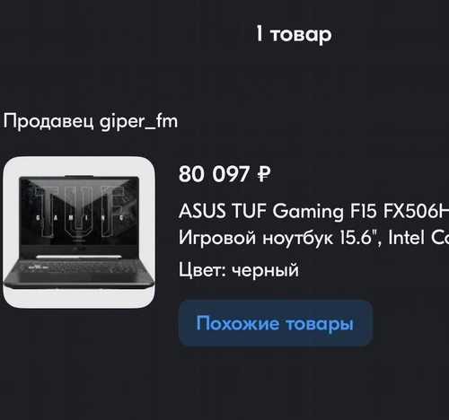 Игровой Ноутбук Asus TUF Gaming F15 FX506HC-HN374