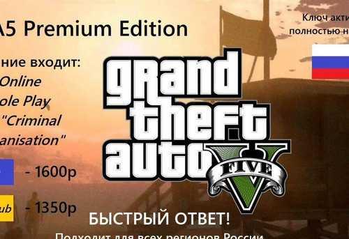 Gta 5 RP (без смены региона) Steam/Rockstar, Ключ