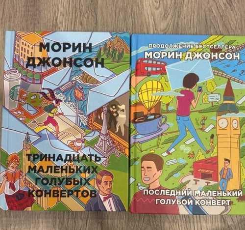 Книга тринадцать маленьких голубых конвертов