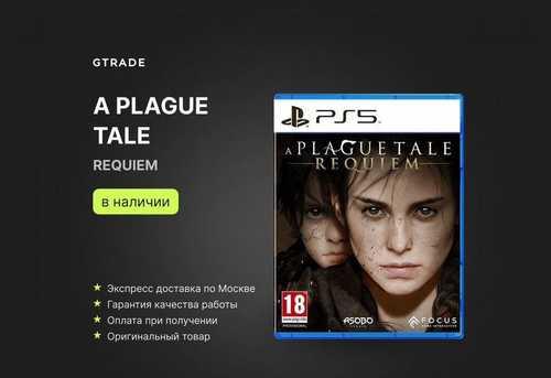 A plague tale requiem ps5