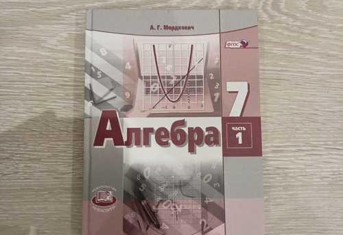 Учебник Алгебра 7 класс Мерзляк