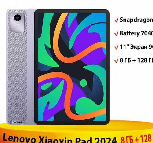 Lenovo Планшет Xiaoxin pad 2024 8/128