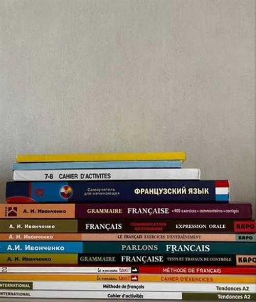 Учебные пособия по французскому языку