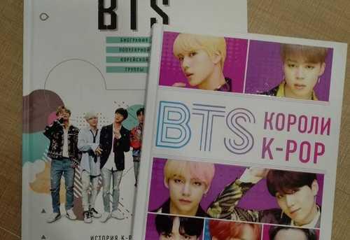 Книги BTS - kpop