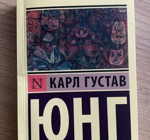 Книги Карл Густав Юнг