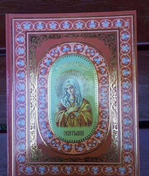Книга "Православные святыни"