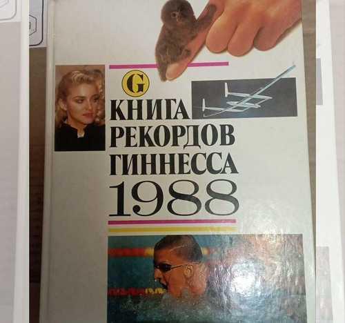 Книга рекордов гиннесса 1988