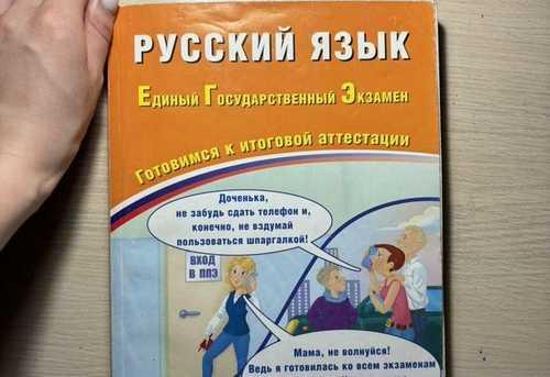 Справочник по русскому