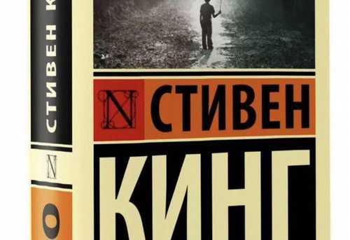 Книга новая Оно Стивен Кинг