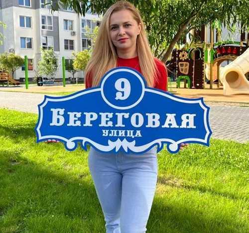 Таблички для дома, офиса и бизнеса