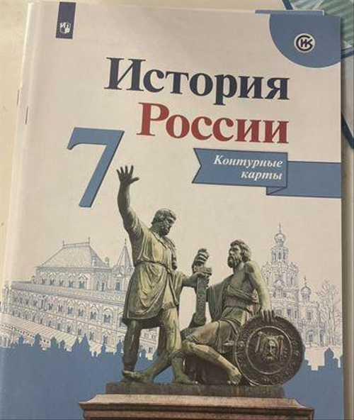 Контурная карта по истории россии 8 класс тороп просвещение