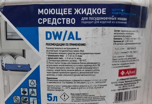 Средство моющее Abat DW/AL 4,35 литра с доставкой