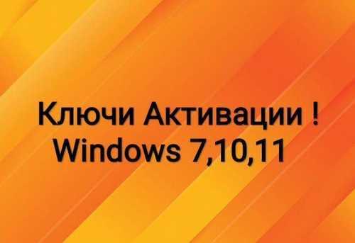 Активируйте Свой Windows