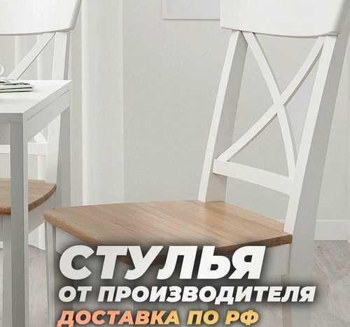 Стулья и табуреты IKEA. Икеа одвар Арт. OP8