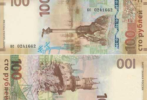 100 рублей Крым «кс» маленькие, серия замещения