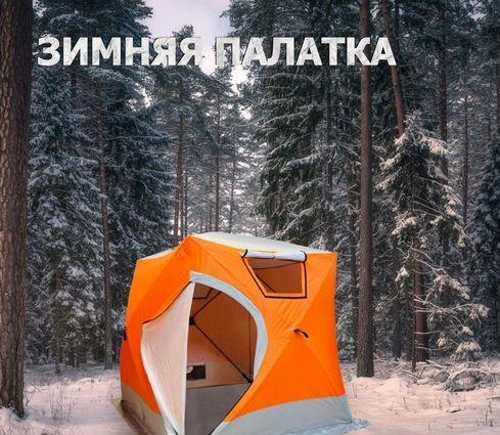 Палатка Coolwalk куб зимняя 3020А