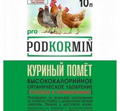 Podkormin Куриный помет, органическое удобрение