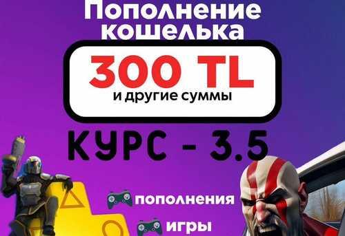 Карта пополнения и игры PS Playstation Турция