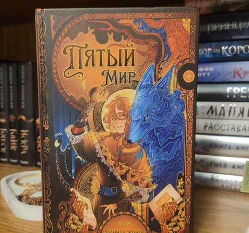 Книга Пятый мир