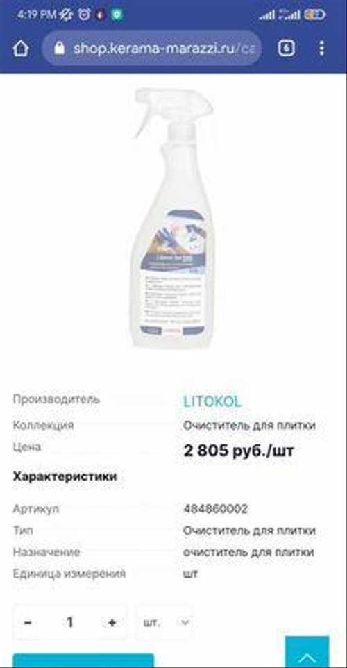 Очиститель эпоксидной затирки litokol litonet GEL