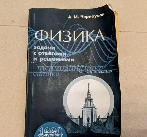 Физика Черноуцан 2020