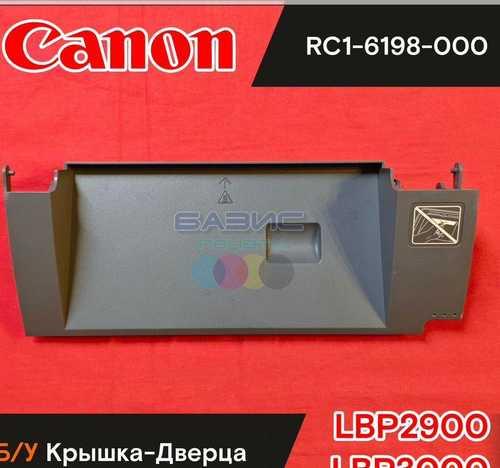 RC1-6198 Б/у Крышка-Дверца Canon LBP2900 LBP3000