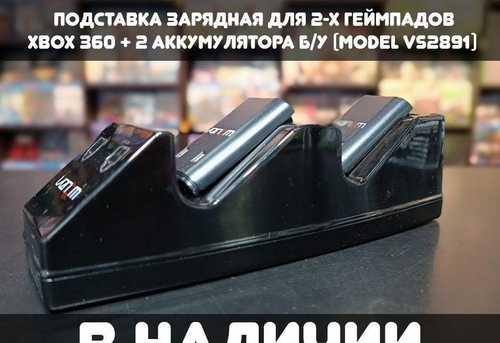 Подставка зарядная для 2-х геймпадов Xbox 360 Б/У