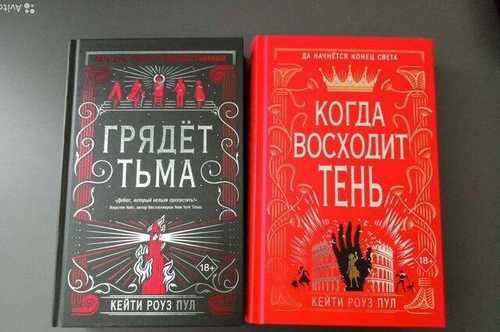 Книги Кейти Роуз Пул