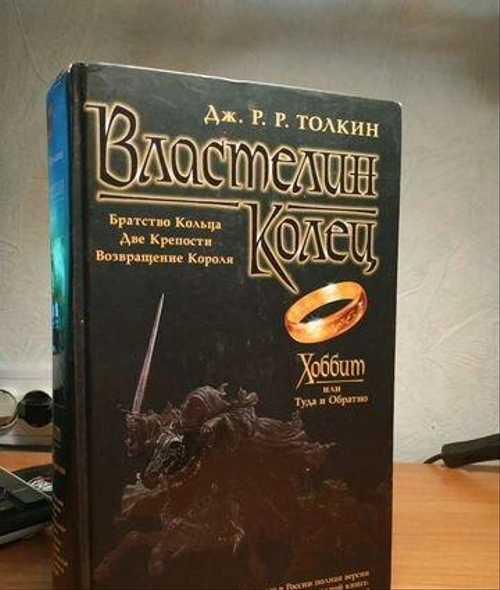 Книга Властелин колец