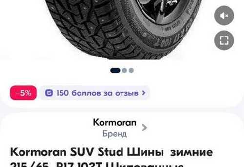 Kormoran SUV Stud 215/60 R17