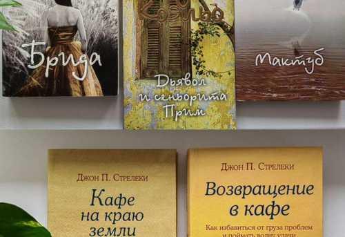 Книги Пауло Коэльо, Джон П. Стрелеки