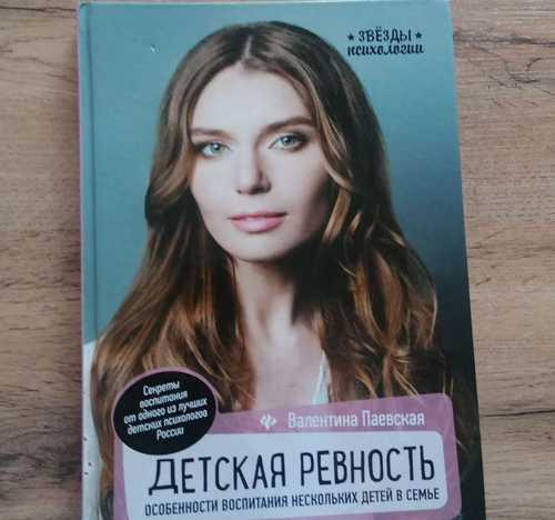 Книга детская ревность