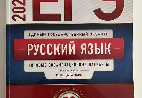 Егэ русский 2022 цыбулько 36 вариантов ответы