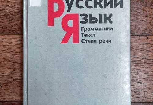 Учебники русский язык
