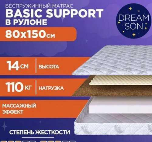 Ортопедический матрас DreamSon Basic Support80х150