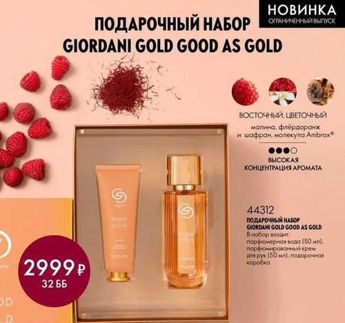 Парфюмерия от oriflame