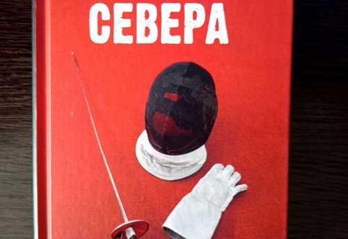 Парадокс севера