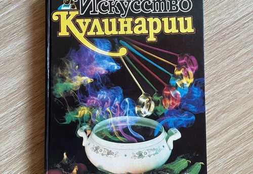 Искусство кулинарии, книга для повара