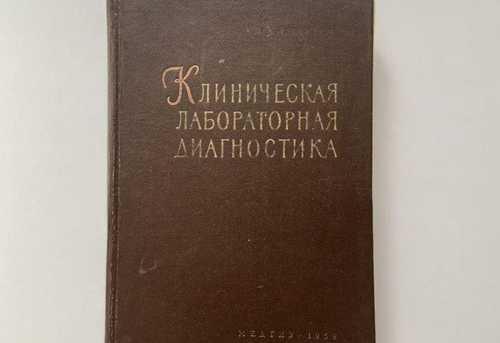 Клиническая лабораторная диагностика