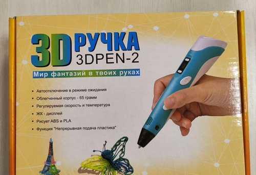 Ручка 3 D