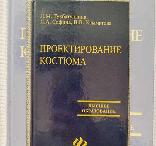 Учебное пособие по конструированию одежды