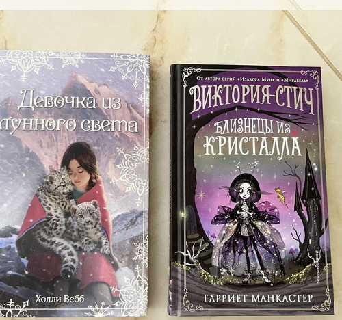 Книги Холли Вебб и Гарриет Манкастер