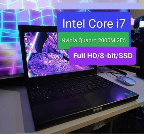 Защищённый Intel Core i7/Quadro 2000m/SSD/Full HD