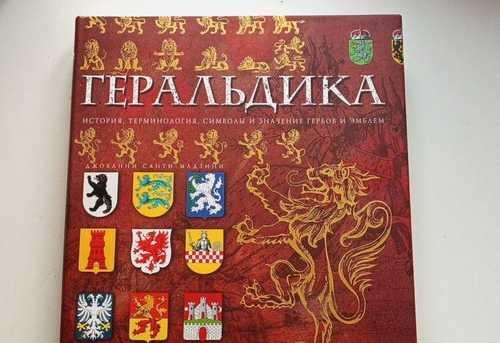 Мадщини. Геральдика. История, Терминология, Симв